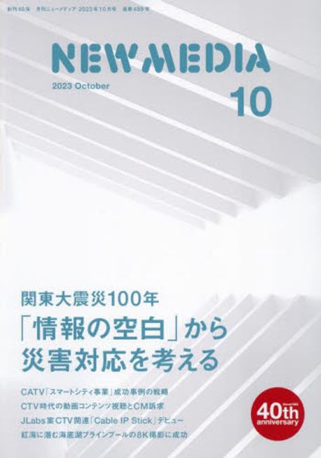 NEWMEDIA(ニュ-メディア) 2023.10 | ニュ-メディア - 교보문고