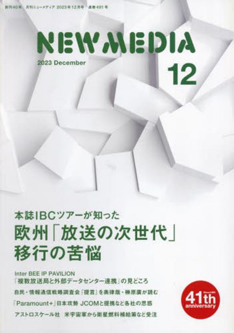 NEWMEDIA(ニュ-メディア) 2023.12 | ニュ-メディア - 교보문고