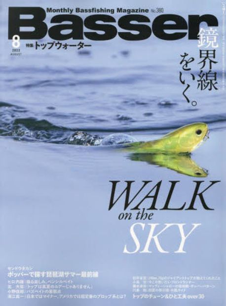 배서 BASSER 2023.08 | つり人社 - 교보문고