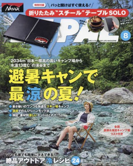 비팔 BE-PAL 2024.08 | 小學館 - 교보문고