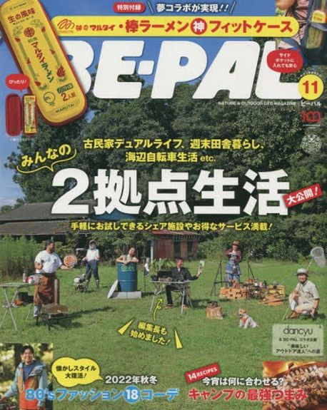 비팔 BE-PAL 2022.11 | 小學館 - 교보문고