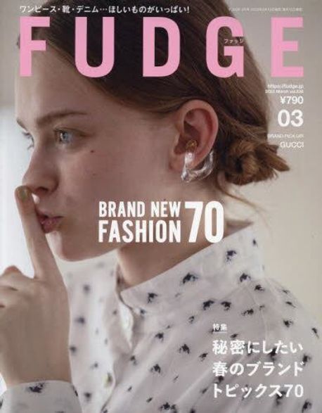 퍼지 FUDGE 2023.03 | 三榮書房 - 교보문고