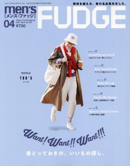 멘즈퍼지 MENS FUDGE 2021.04 | 三榮書房 - 교보문고