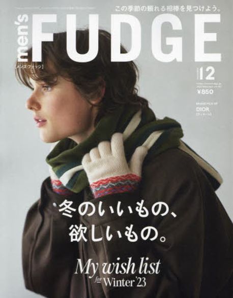 멘즈퍼지 MENS FUDGE 2023.12 | 三榮書房 - 교보문고