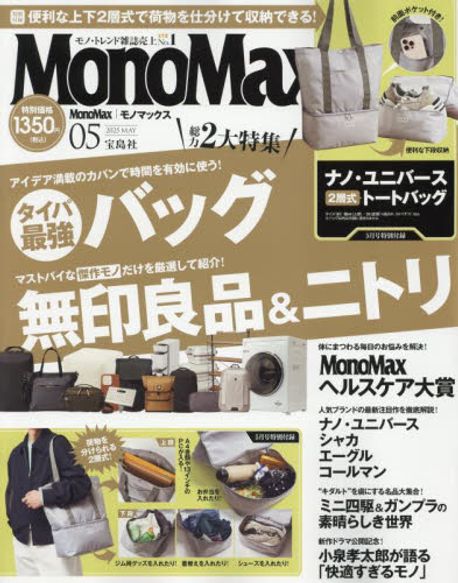 모노맥스 MONO MAX 2025.05 | 寶島社 - 교보문고