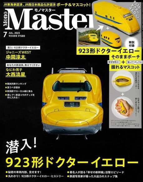 모노마스터 MONOMASTER 2023.07 | 寶島社 - 교보문고