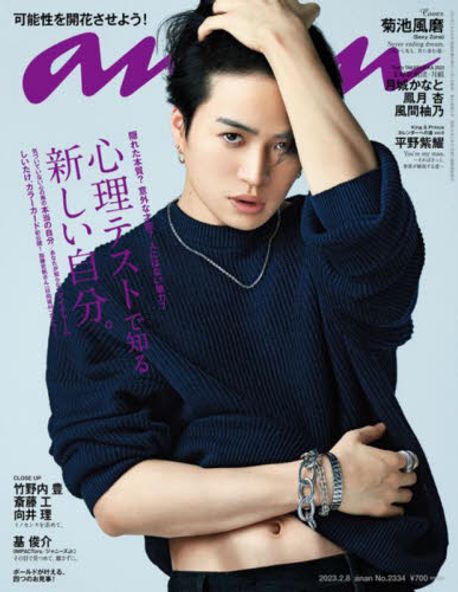 앙앙 ANAN 2023.02.08 | マガジンハウス - 교보문고