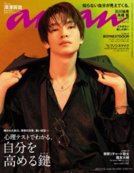 앙앙 ANAN 2023.09.13 | マガジンハウス - 교보문고