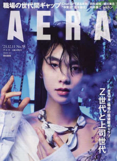 아에라 AERA 2023.12.11 | 朝日新聞社 - 교보문고