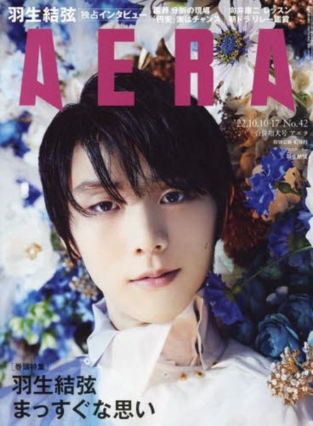 아에라 AERA 2022.10.17 | 朝日新聞社 - 교보문고