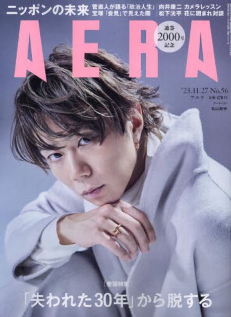 아에라 AERA 2023.11.27 | 朝日新聞社 - 교보문고