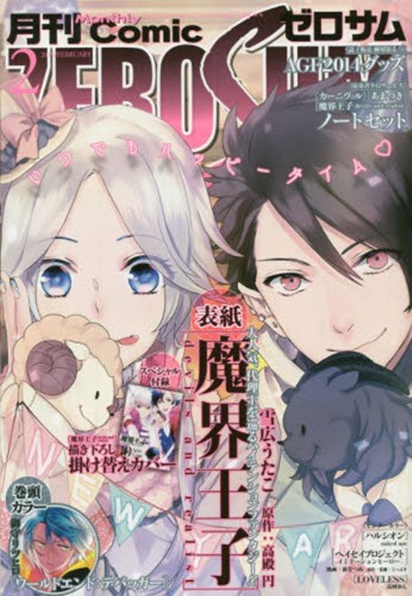 月刊Comic ZERO-SUM コミック ゼロサム 코믹 제로섬 1년 정기구독 -12회 (발매일: 전월28일) | - 교보문고