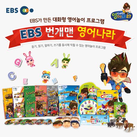 [에듀박스] EBS 번개맨 영어나라 풀세트 (스토리북+워크북+교구활동놀이+CD) | - 교보문고