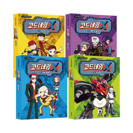 코드네임 X 애니 코믹스 1~4권 세트 | - 교보문고