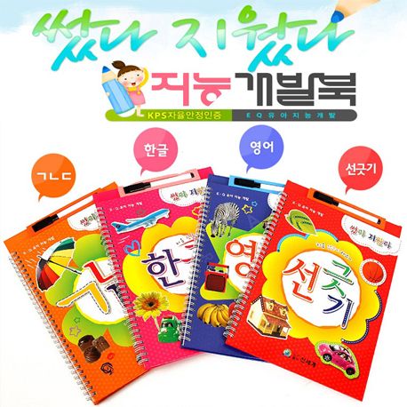 [신세계] 썼다 지웠다 지능 개발북 - 4종(ㄱㄴㄷ/한글/영어/숫자) ★기존 선긋기가 숫자로 변경됐습니다^^ | - 교보문고