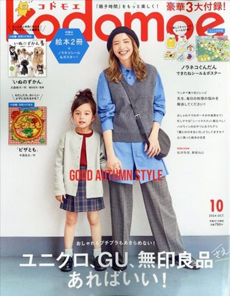 kodomoe(コドモエ) 1년 정기구독 -6회 (발매일: 7일) | - 교보문고