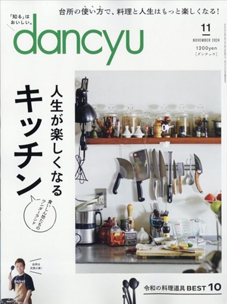 dancyu 1년 정기구독 -12회 (발매일: 6일) | - 교보문고