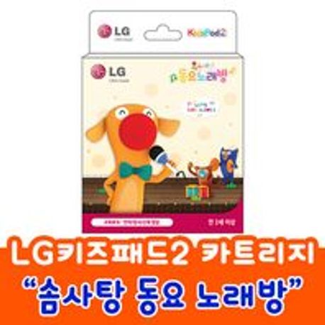 LG키즈패드2 카트리지 - 솜사탕 동요노래방 전 1종 ｜성장동화｜유치원영어동화｜엘지키즈패드 | - 교보문고