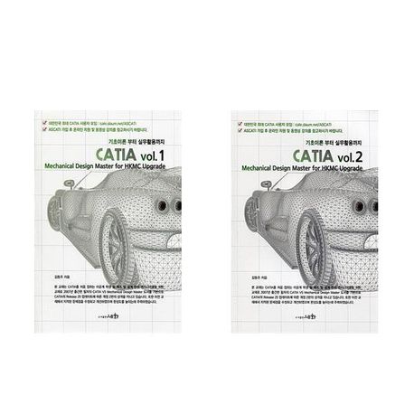 (세화)(전2권)CATIA vol. 1+2번 세트 | - 교보문고