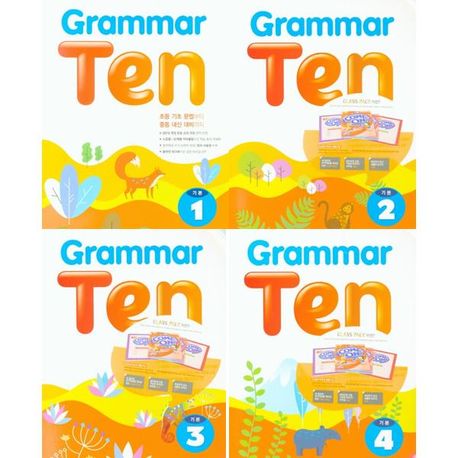 [NE능률] Grammar Ten 기본 1-4 세트 (전4권) | - 교보문고