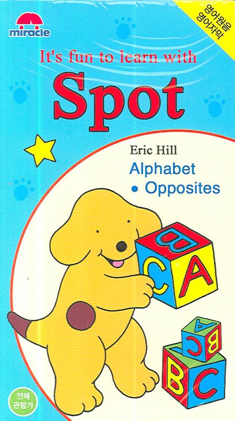 Its fun to learn with SPOT | ERIC HILL - 교보문고