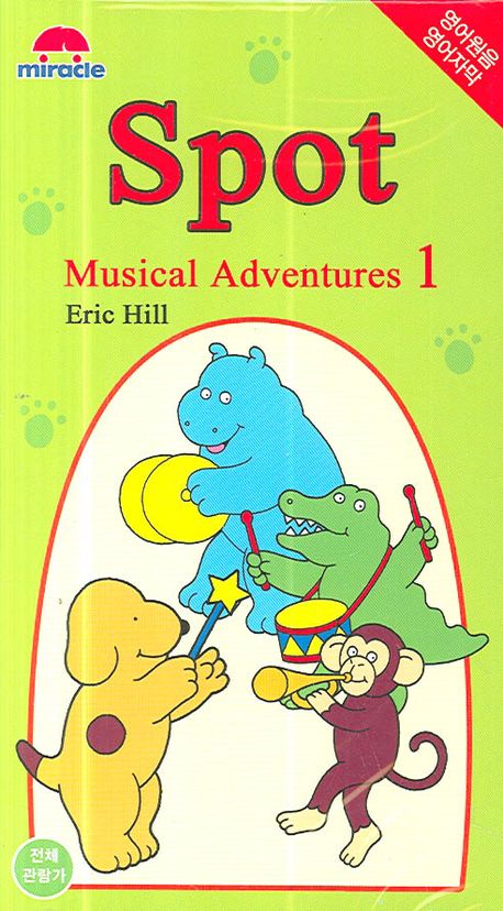 Musical Adventures Spot 1 | ERIC HILL - 교보문고