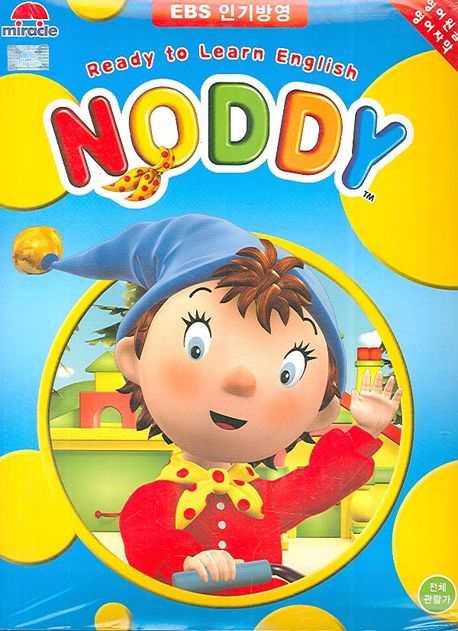 NODDY(READT TO LEARN ENGLISH)(해설집 스티커 포함) | 미라클에듀테인먼트 편집부 - 교보문고