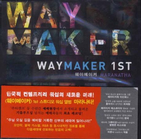 WAYMAKER(웨이메이커) 1ST(CD) | - 교보문고