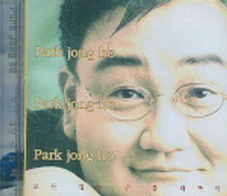 모든 열방 주 볼 때까지 (CD) | PMG 편집부 - 교보문고