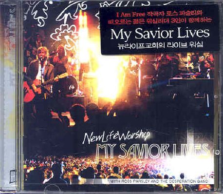 MY SAVIOR LIVES(뉴라이프교회의 라이브 워십)(CD 1장) | 인피니스 편집부 - 교보문고
