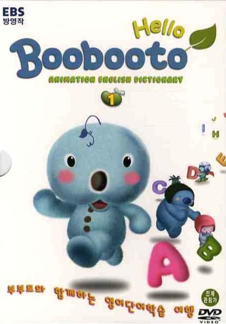 HELLO BOOBOOTO 1(DVD) | 씨포유미디어 편집부 - 교보문고