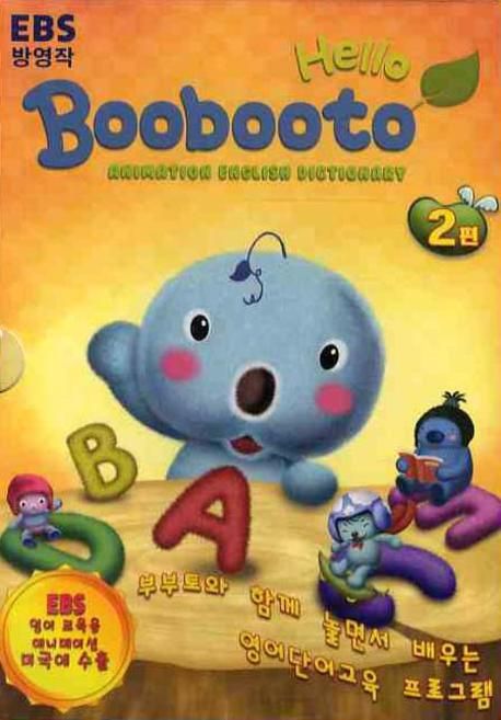 HELLO BOOBOOTO 2(DVD) | 씨포유미디어 편집부 - 교보문고
