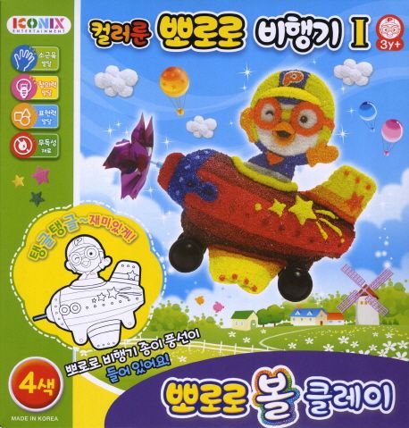 컬러툰 뽀로로 비행기 1 | 키즈아이콘 편집부 - 교보문고