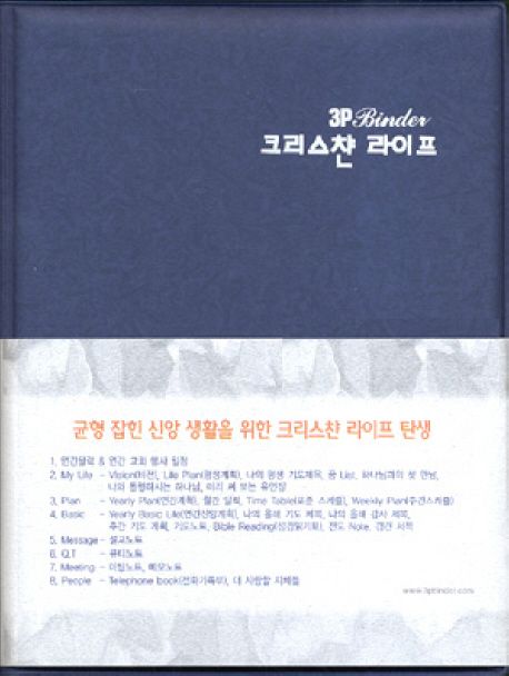 크리스챤 라이프(3P BINDER) | 마인드에이스 편집부 - 교보문고
