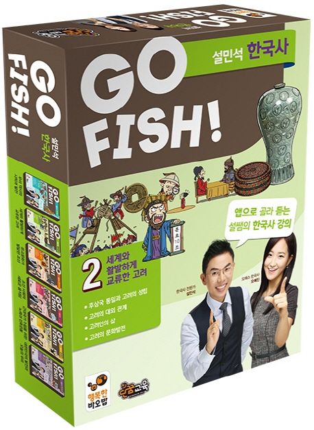 Go Fish 고피쉬 설민석 한국사 2 | 설민석 - 교보문고
