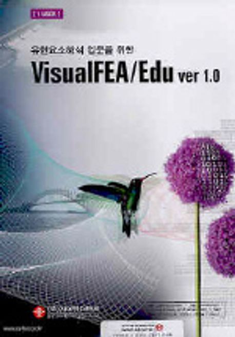VISUALFEA/EDU VER 1.0 | 사이텍이엔씨 편집부 - 교보문고