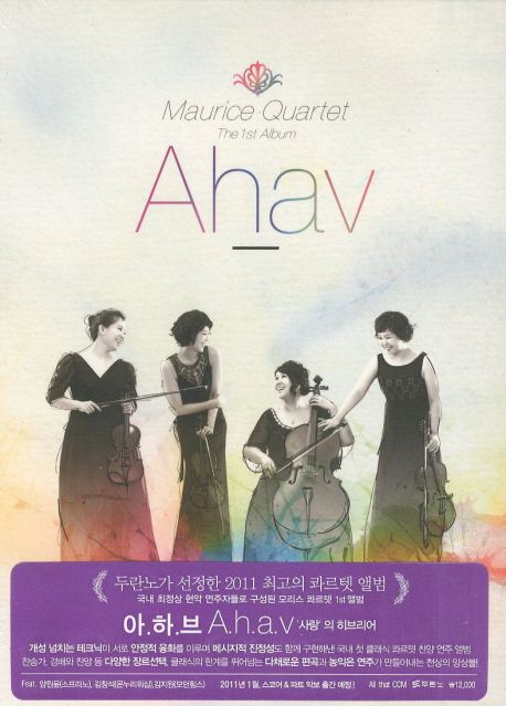 AHAV(모리스콰르텟 1집)(CD1장) | 두란노 편집부 - 교보문고