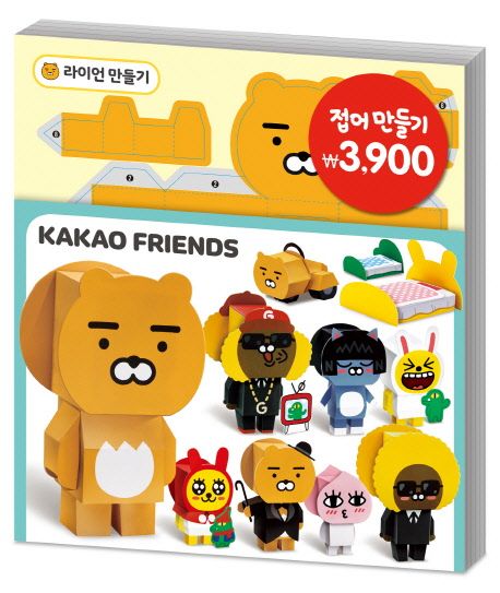 접어 만들기: 카카오프렌즈 라이언 | 삼성출판사 편집부 - 교보문고