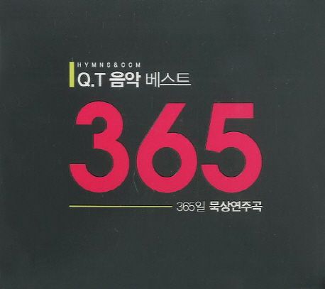 Q T 음악 베스트 365(CD) | - 교보문고