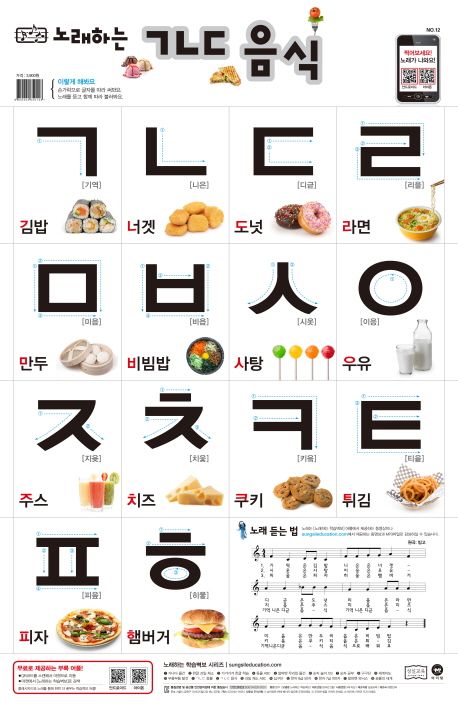 노래하는 ㄱㄴㄷ 음식 | 성실교육 편집부 - 교보문고