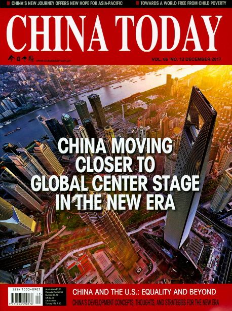 China Today Vol 66(2017. 12) | 희스코상사 편집부 - 교보문고