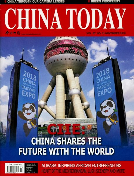 China Today(Vol 67 No.11) | 희스코상사 편집부 - 교보문고