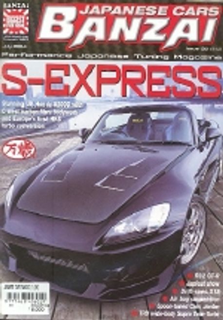 JAPANESE CARS BANZAI(월간)(UK) | 유피에이 편집부 - 교보문고