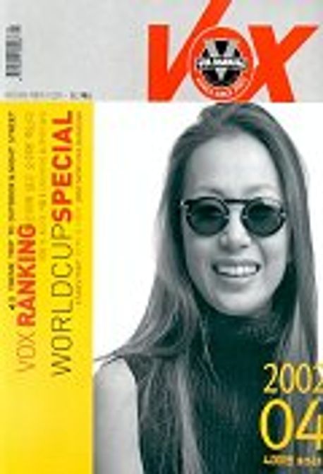 VOX(4월호) | 에쎈에스 편집부 - 교보문고