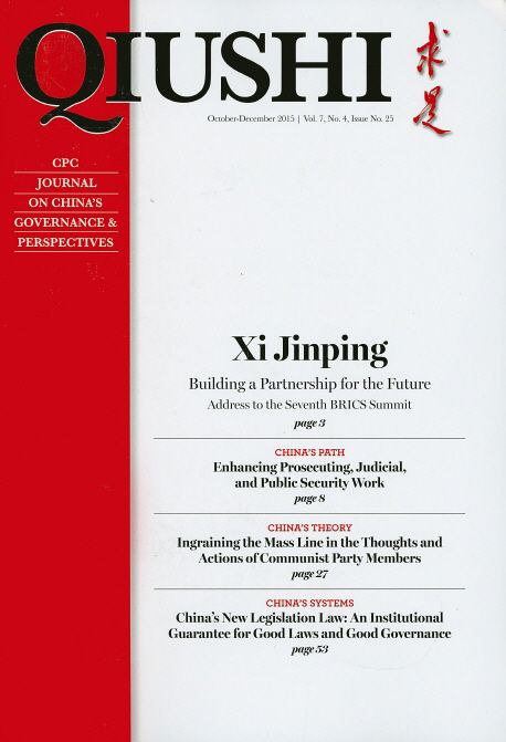 Qiushi(Issue No.25) | 희스코상사 편집부 - 교보문고