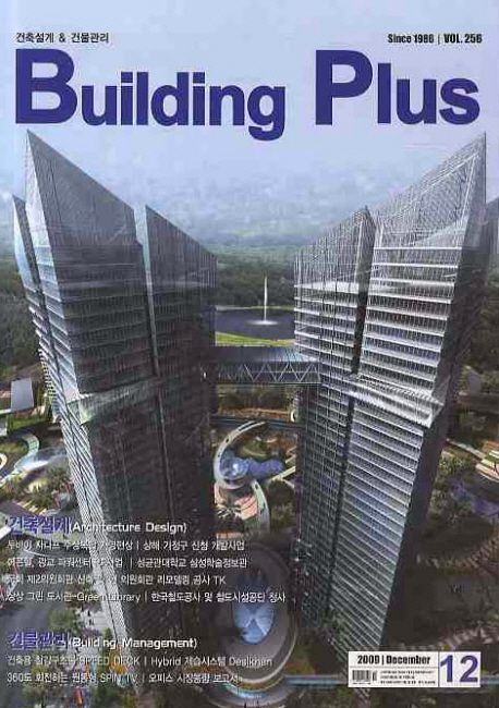BUILDING Plus(12월호) | 한국물가정보 편집부 - 교보문고