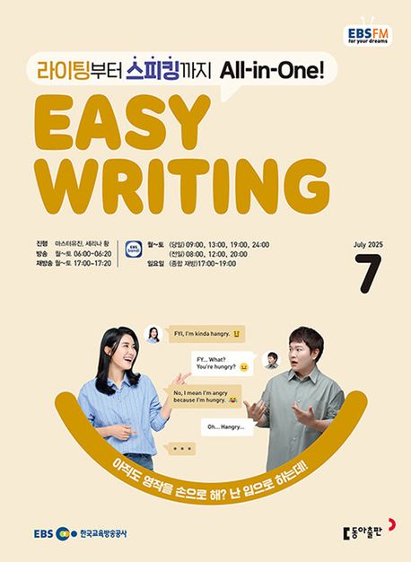 이지 라이팅(Easy Writing)(2026년 6월호) | 마스터유진 - 교보문고