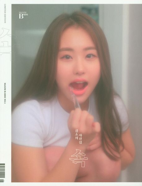 맥심 비 사이드(Maxim B Side)(계간 5호) | 맥심 편집부 - 교보문고