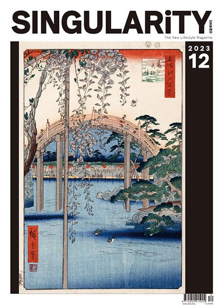 싱귤레러티(SINGULARiTY)(2023년 12월호) | 싱귤레러티 편집부 - 교보문고