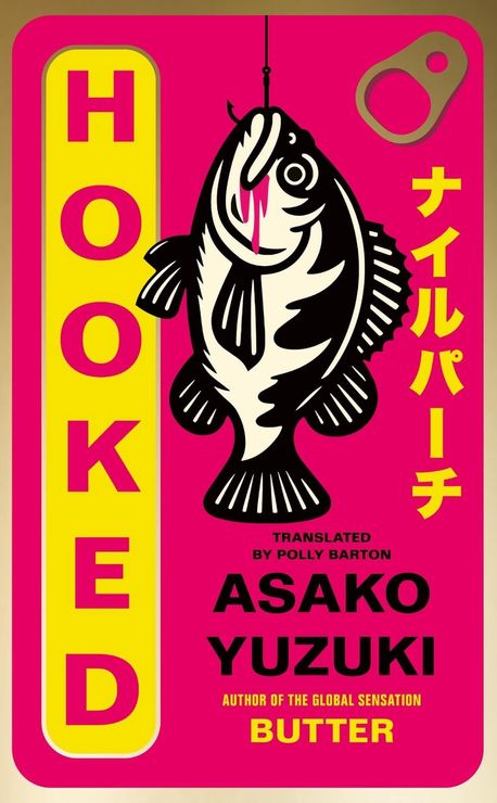 Hooked | Asako Yuzuki - 교보문고